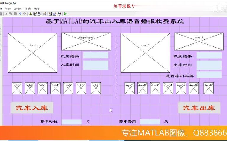 基于MATLAB的汽车出库入库系统