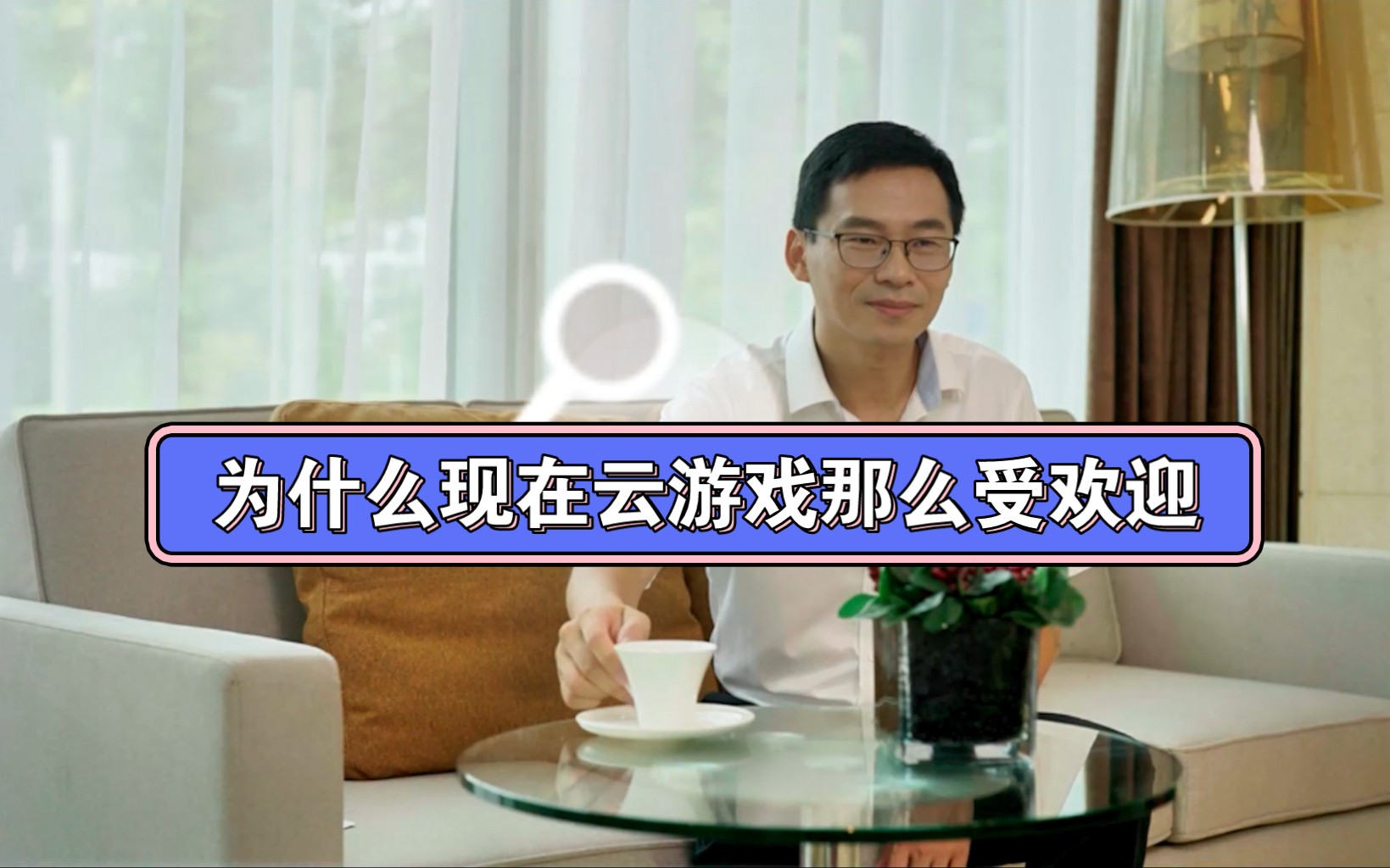 云游戏,之所以受欢迎是有很多优点的,低配的终端,高配的应用,当然你也...