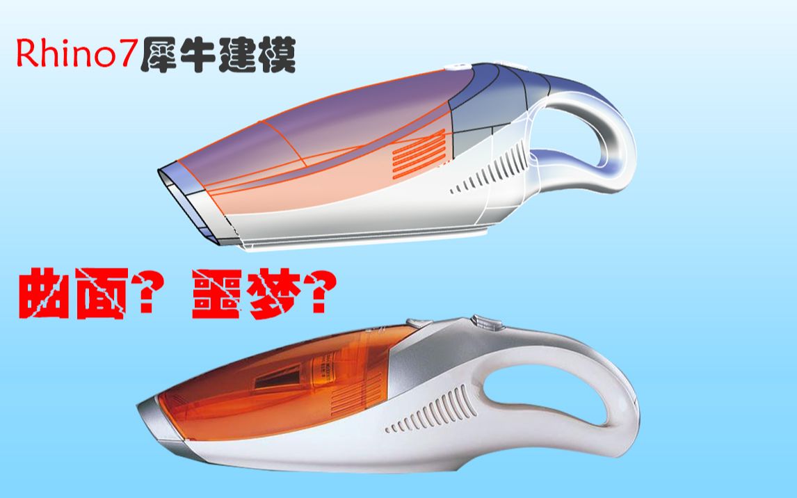 噩梦终结者!rhino犀牛项目实战案例!时间宝贵!驴哥无套路上来就是干!