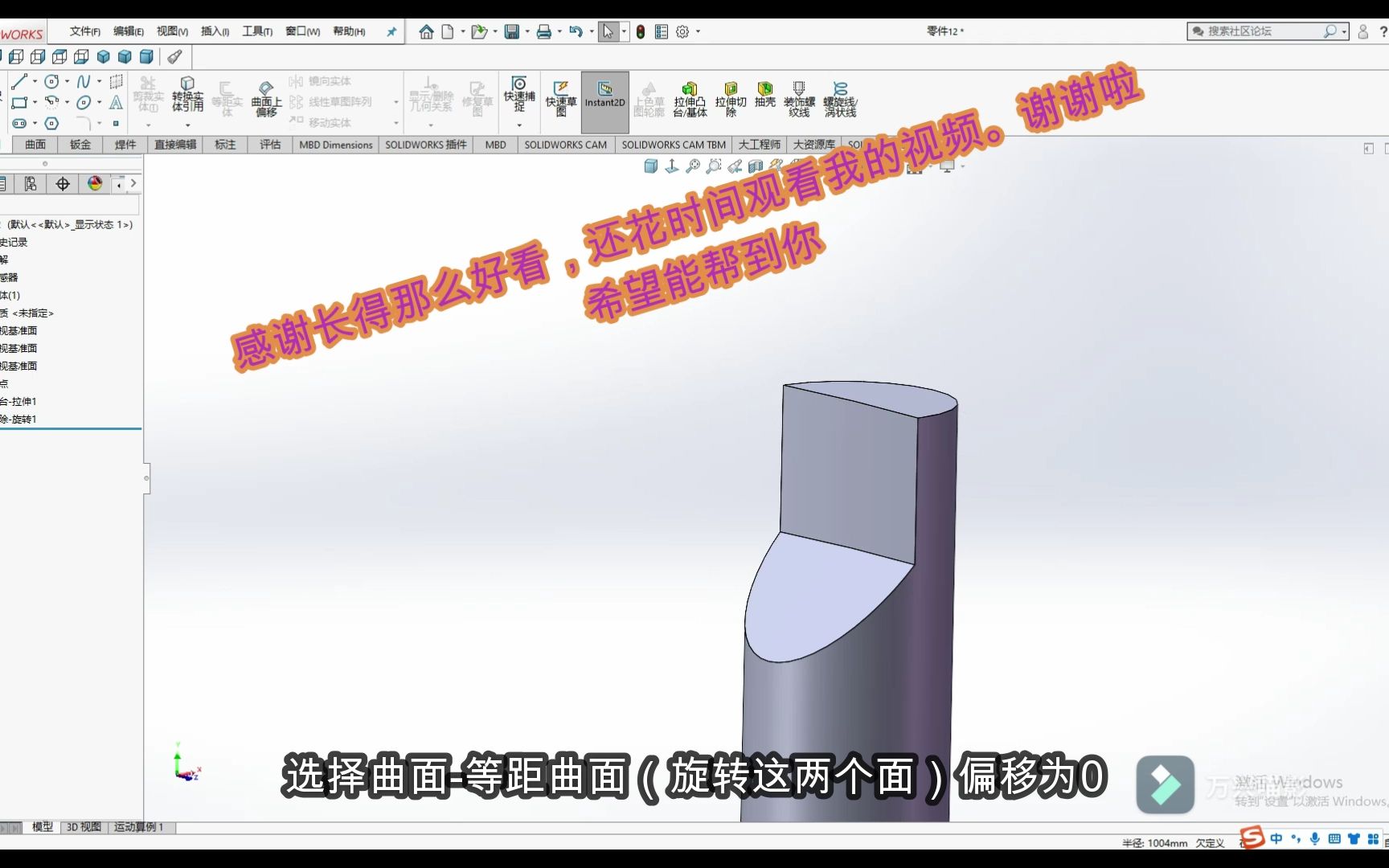1. "Solidworks教程:罐体支腿腹板建模的基础步骤" 2. "用Solidworks...