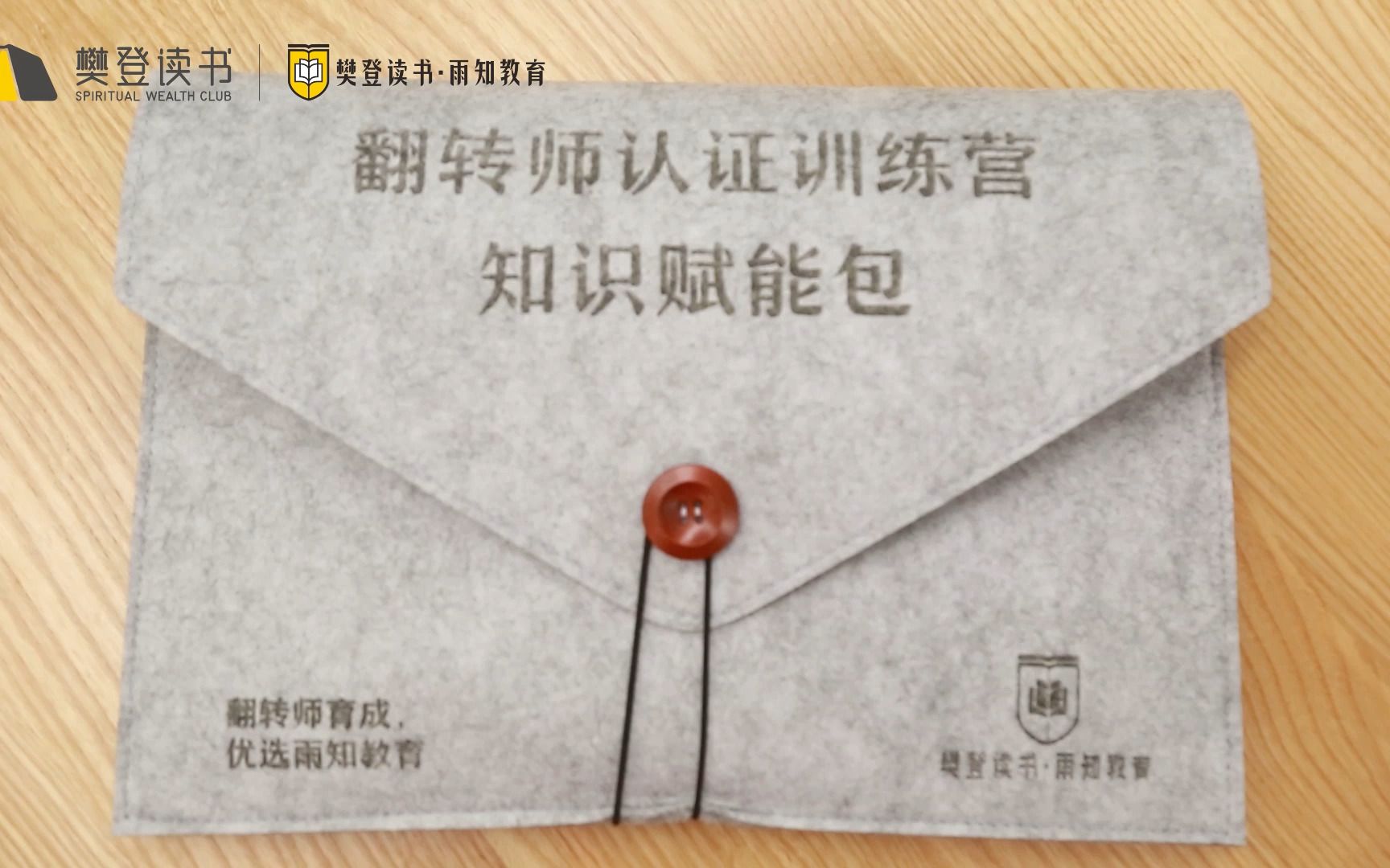 翻转师知识赋能包