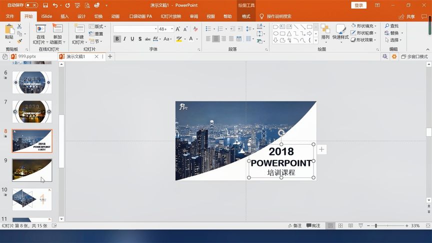 PPT版式标题页制作(三)