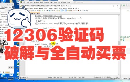 软件测试-12306验证码破解与全自动买票