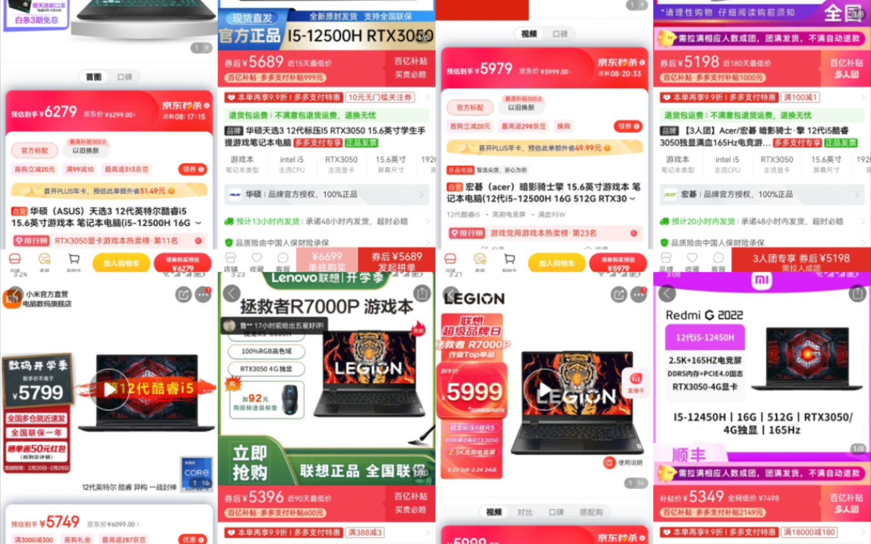 游戏本2023年3月份5000价位拼多多百亿补贴京东自营比价