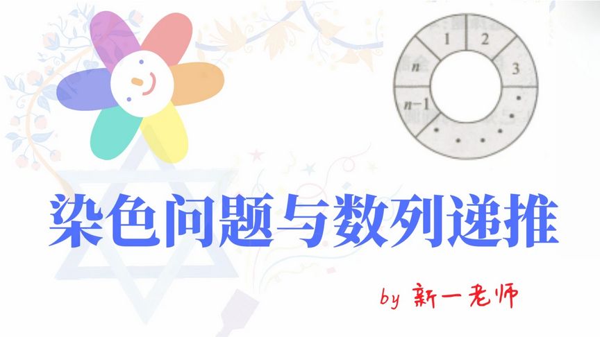 【排列组合】染色问题遭遇数列递推!