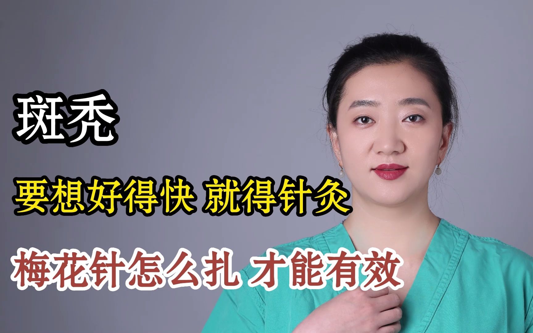 斑秃针灸好得快,在家如何使用梅花针才算有效