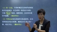 第三讲 会计基本假设、会计基础和会计信息质量要求二