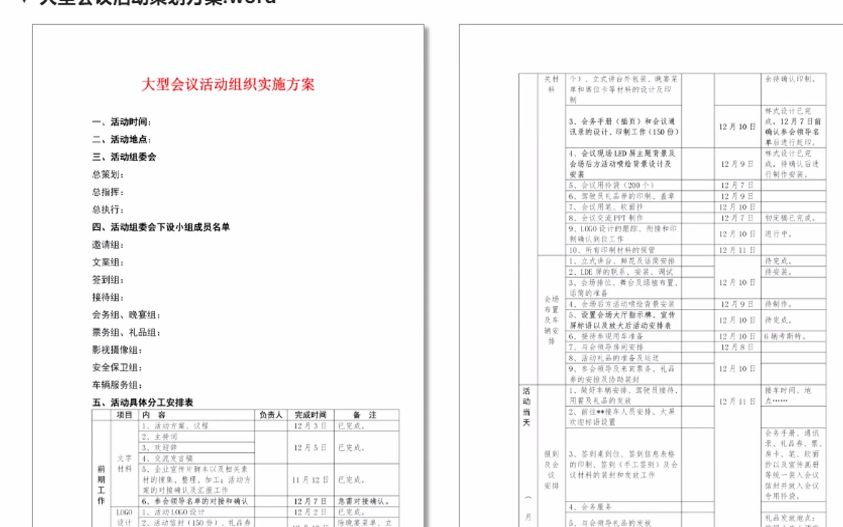 大型会议活动策划方案资料包