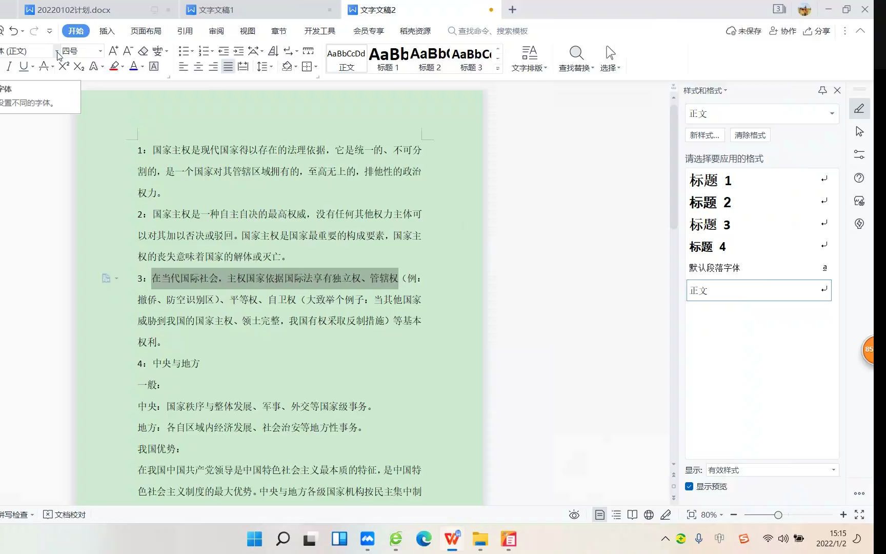 高中政治新教材选择性必修一第二课