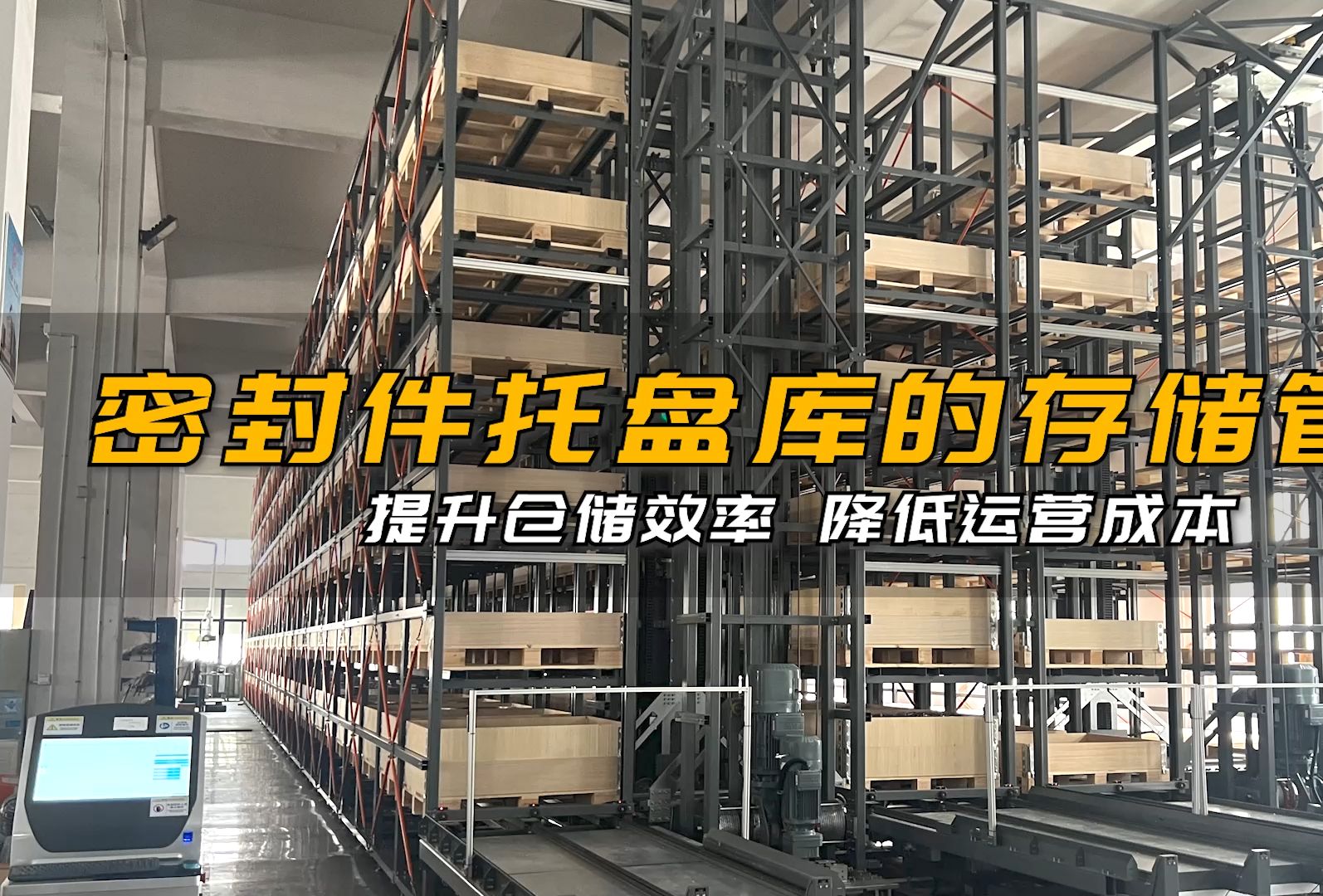密封件托盘库的存储管理