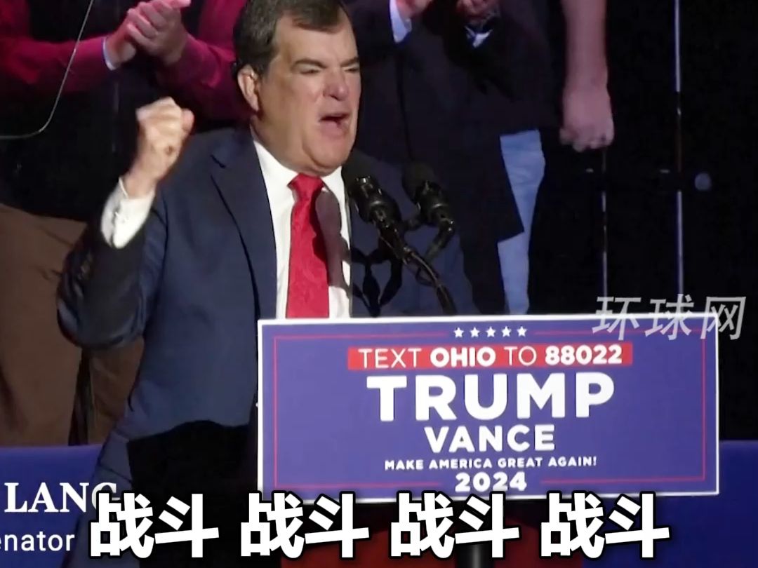 “Fight!Fight!Fight!”美国共和党议员挥拳大吼:特朗普若输大选,就打...