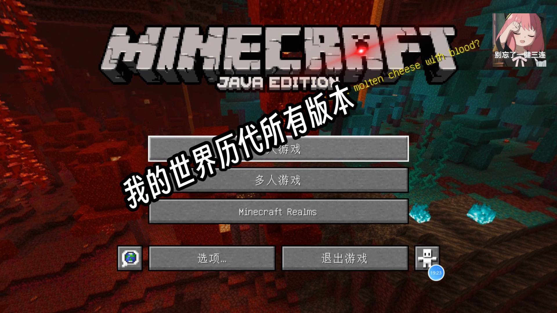 【我的世界】我的世界历代所有版本,你用过哪一个版本