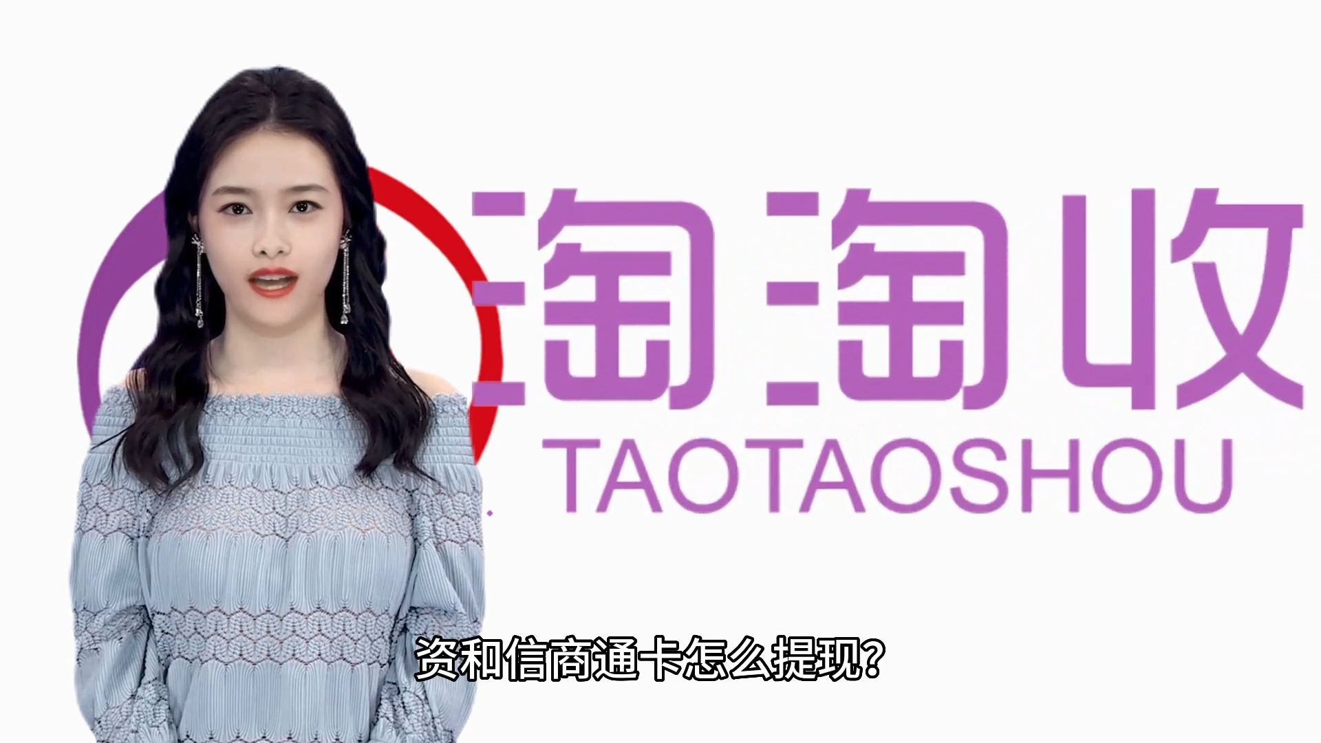 资和信商通卡怎么提现?
