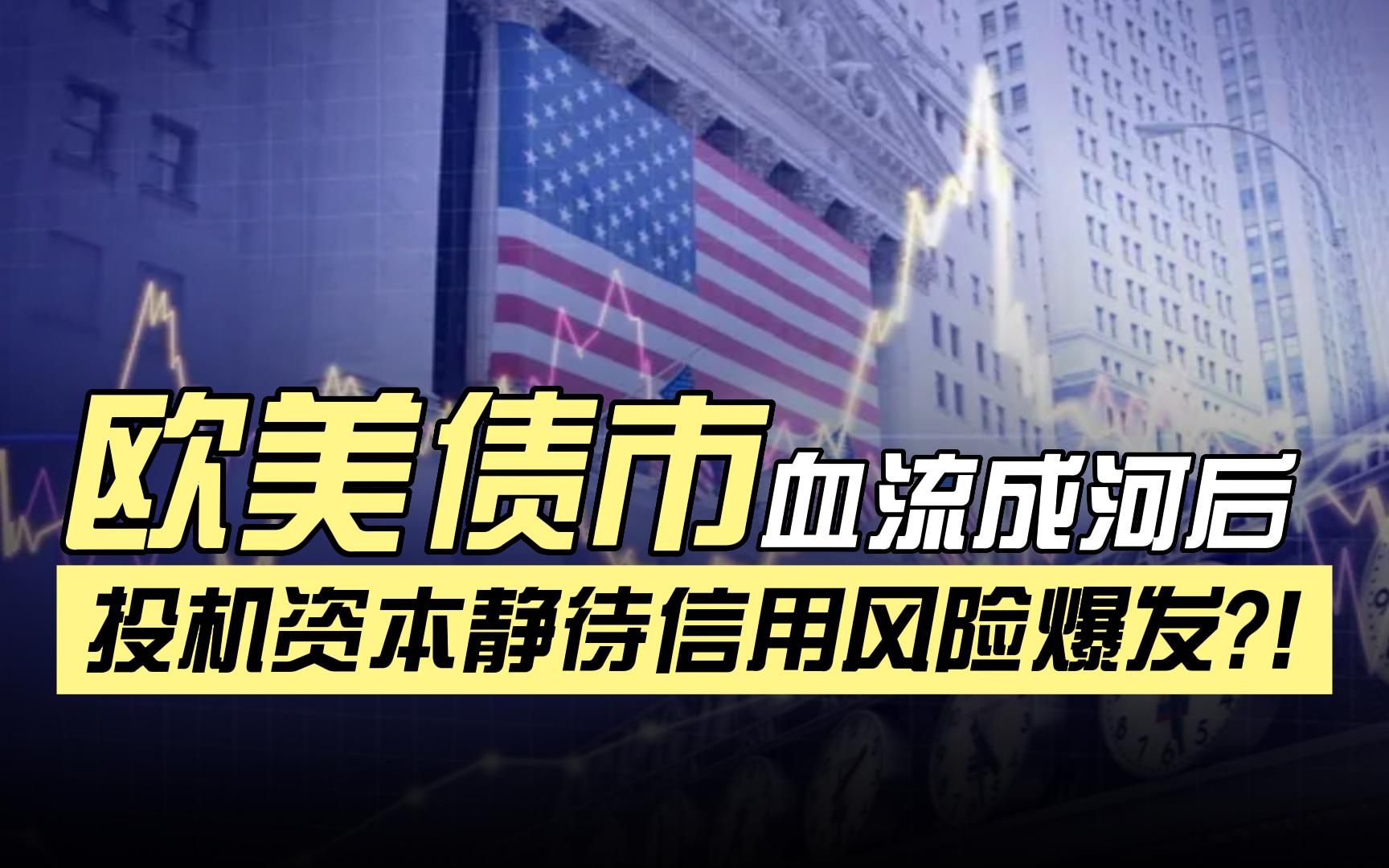 眼下全球宏观环境的核心变量有哪些?下一次金融危机可能会在哪里...