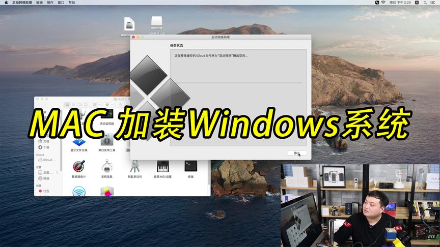 苹果 MAC 加装Windows 系统教程-华宇万维电脑维修培训