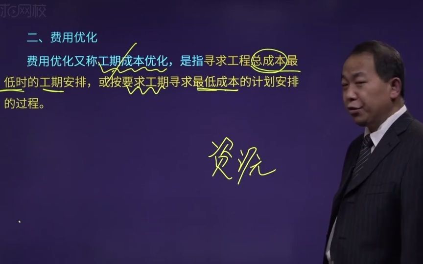 13-进度:第三章第五节网络计划的优化(二).mp4