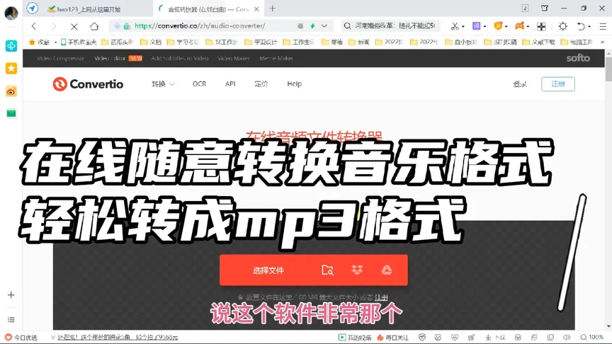 在线随意转换音乐格式,轻松转成mp3格式