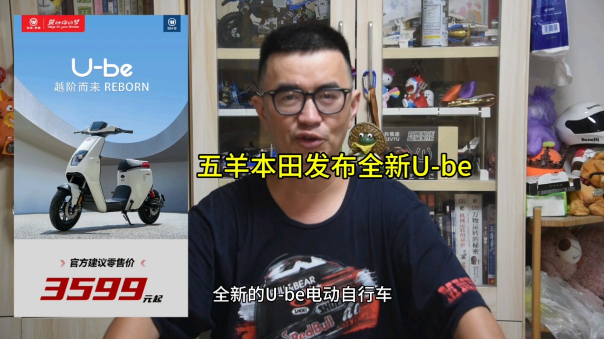五羊本田发布全新U-be电动自行车,守法合规企业,如何跟众多超标车...