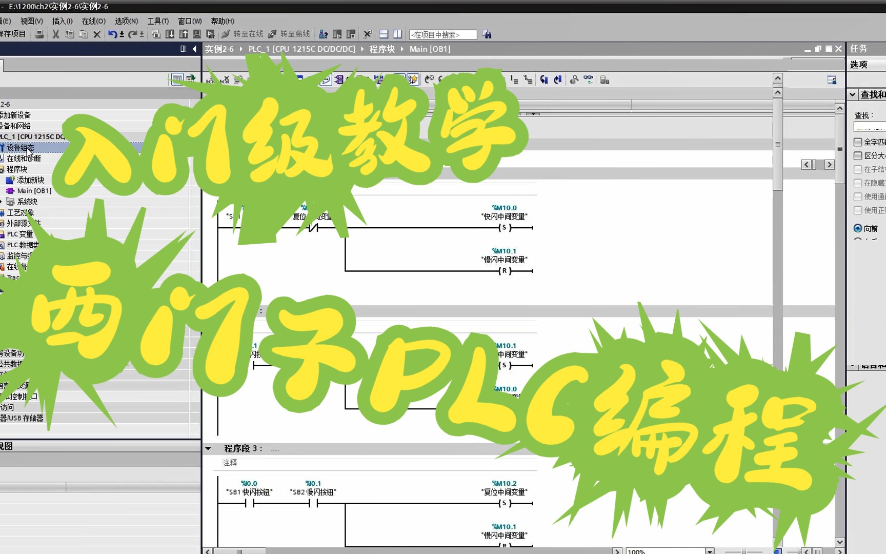 西门子PLC编程入门级实例教学:用时钟存储器来编程指示灯闪烁