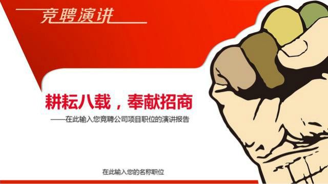 PPT模板使用和修改方法