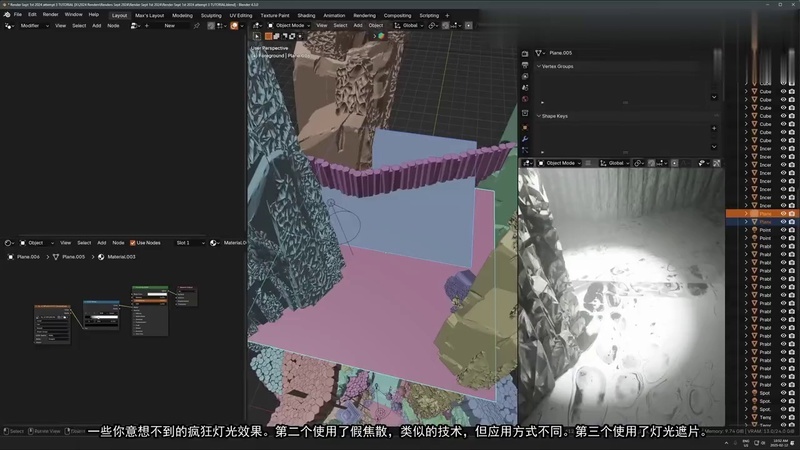 国语 Blender中的5个照明秘密灯光技巧课程教程
