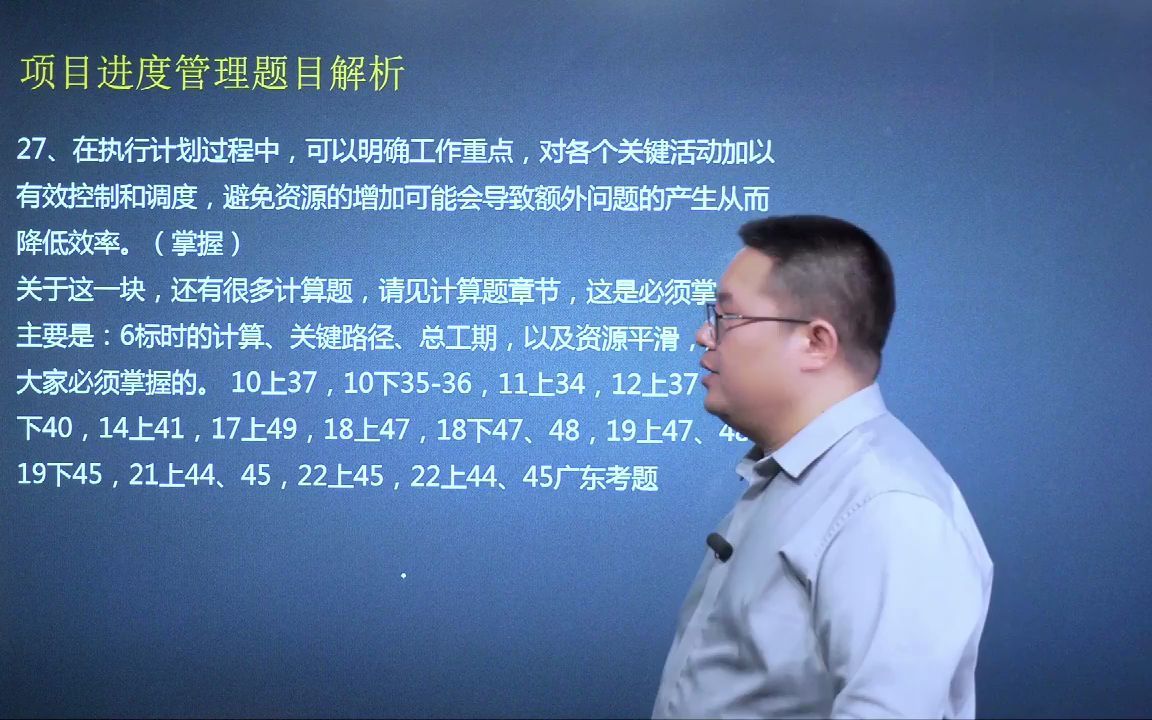 马军老师软考2022下半年2023中级课程(系统集成项目管理工程师):...