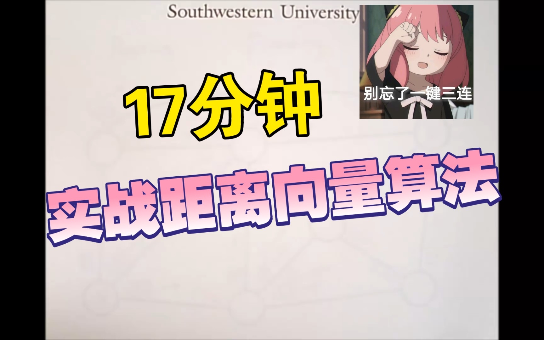 [中英字幕×精译搬运] 路由算法2 距离-向量路由算法 Distance Vector ...