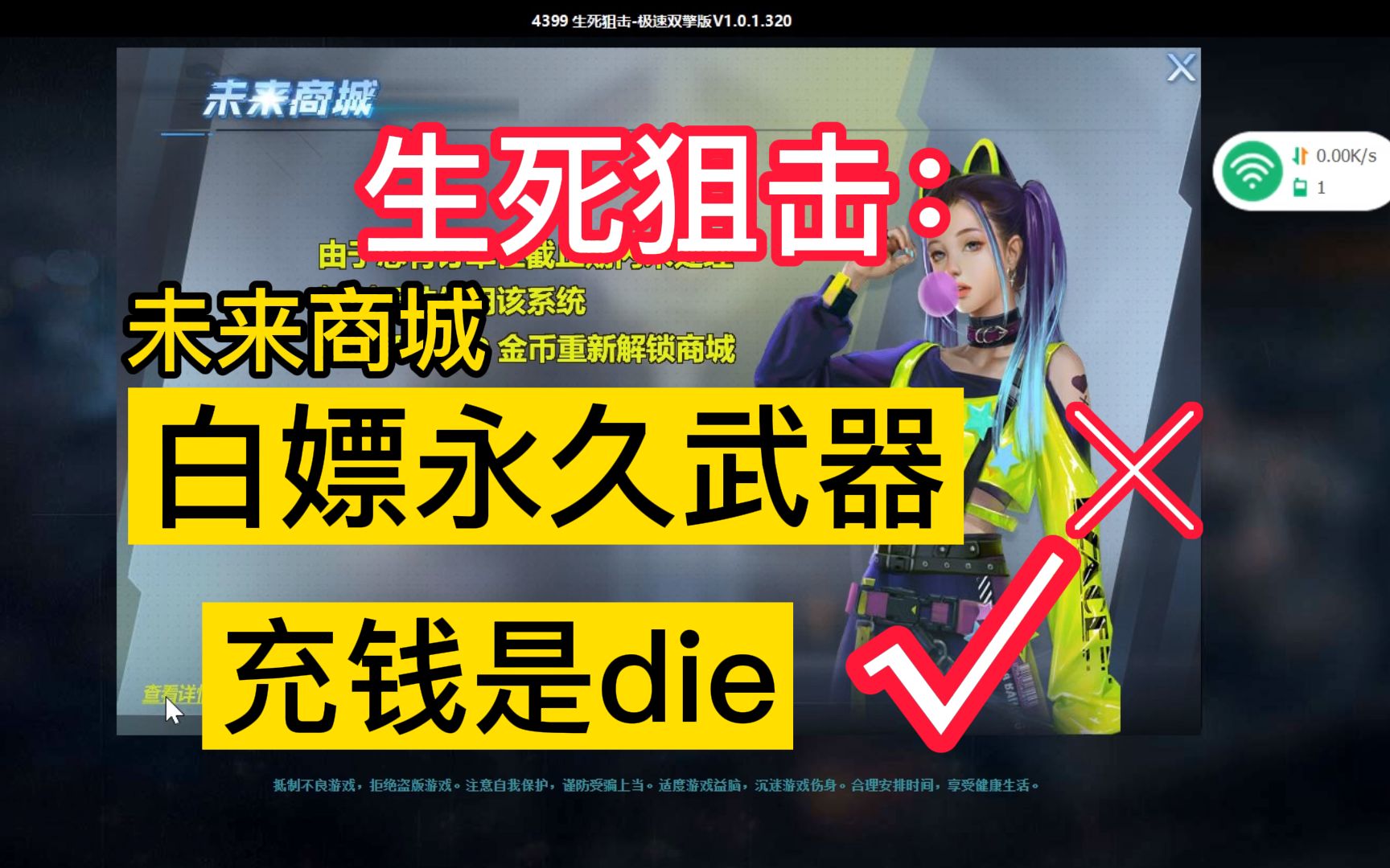 生死狙击:未来商城的武器竟然可以白嫖永久?还是无端在设局?_生死狙击