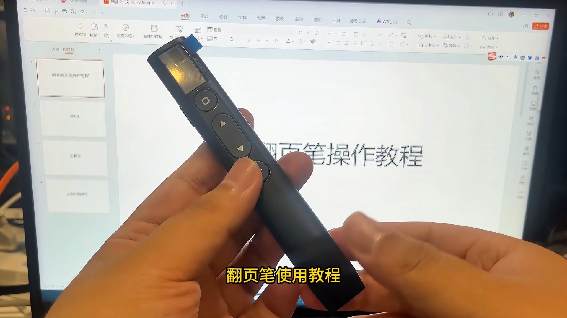 B9翻页笔操作视频
