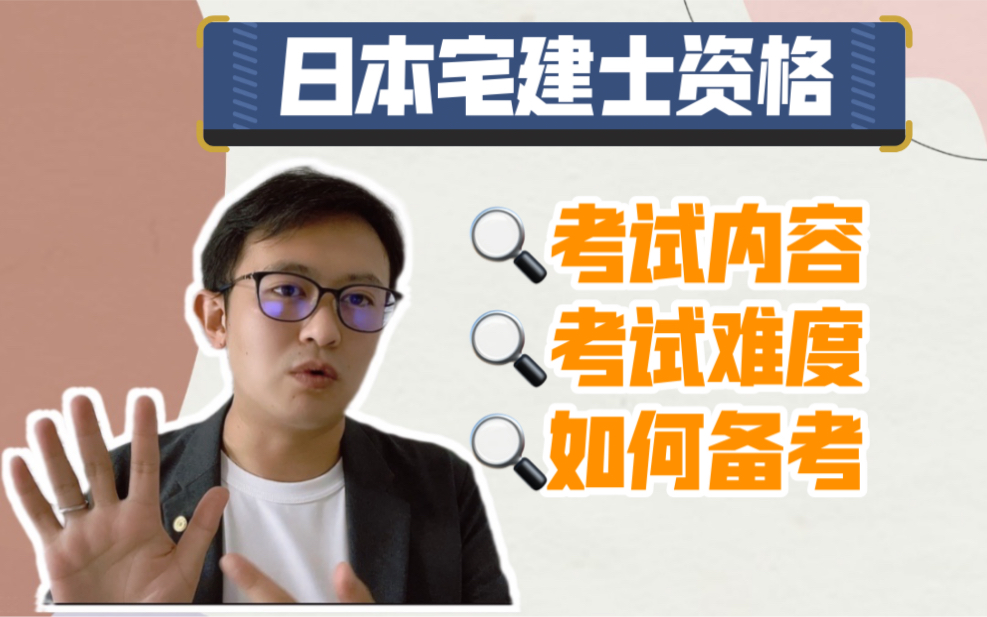 【日本宅建士资格】考试内容|考试难度|如何备考