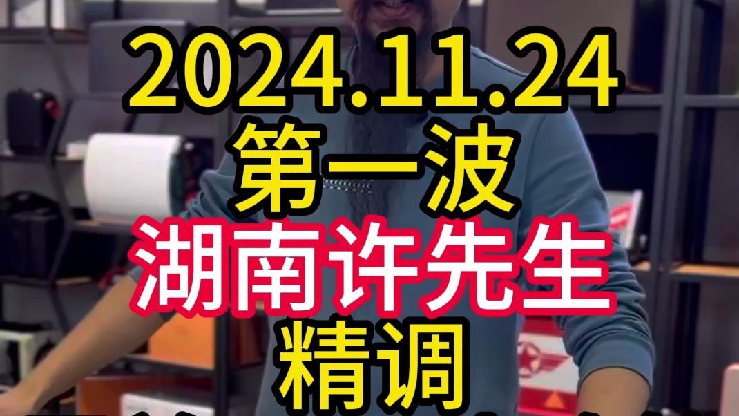 2024.11.24第一波精调罗兰AE30电吹管