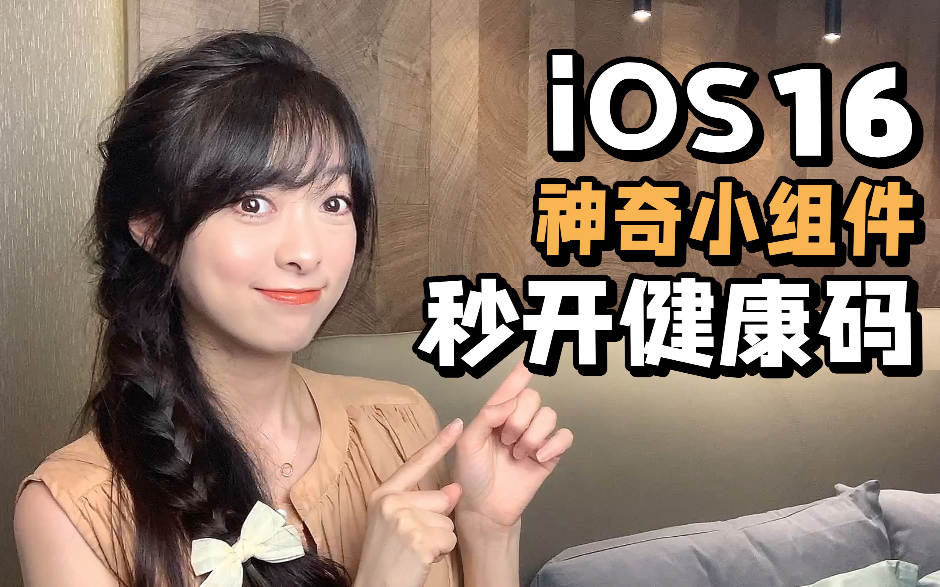 iOS16锁屏小组件也太好用啦❗️秒开健康码‼️