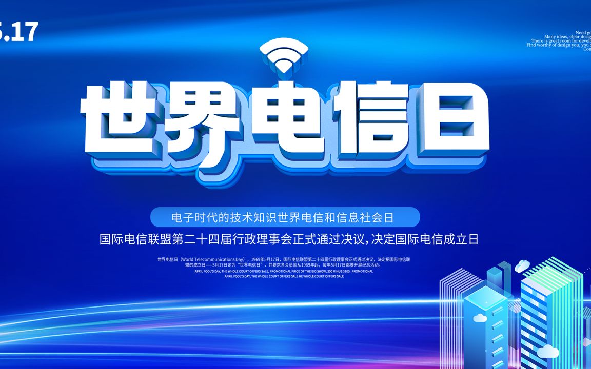 国家电信日介绍PPT