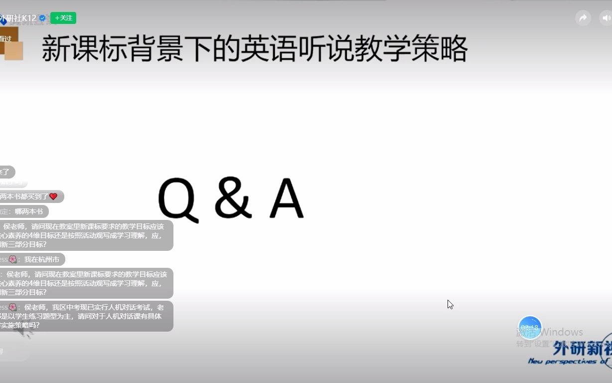 新课标背景下英语听说教学策略p2 Q&A