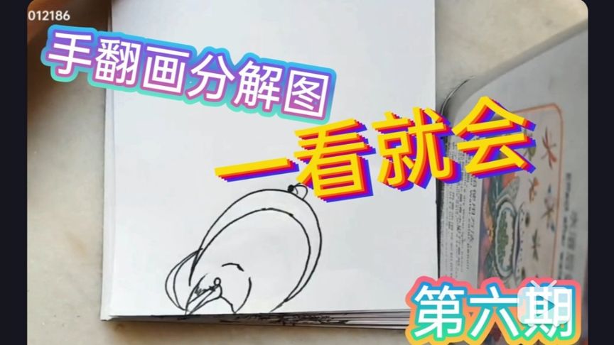 火柴人纸上手翻画分解图教学,小白从零手把手【第六期】
