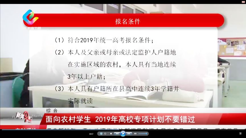 2019年高校专项计划不要错过!要具备这些条件,别遗落!