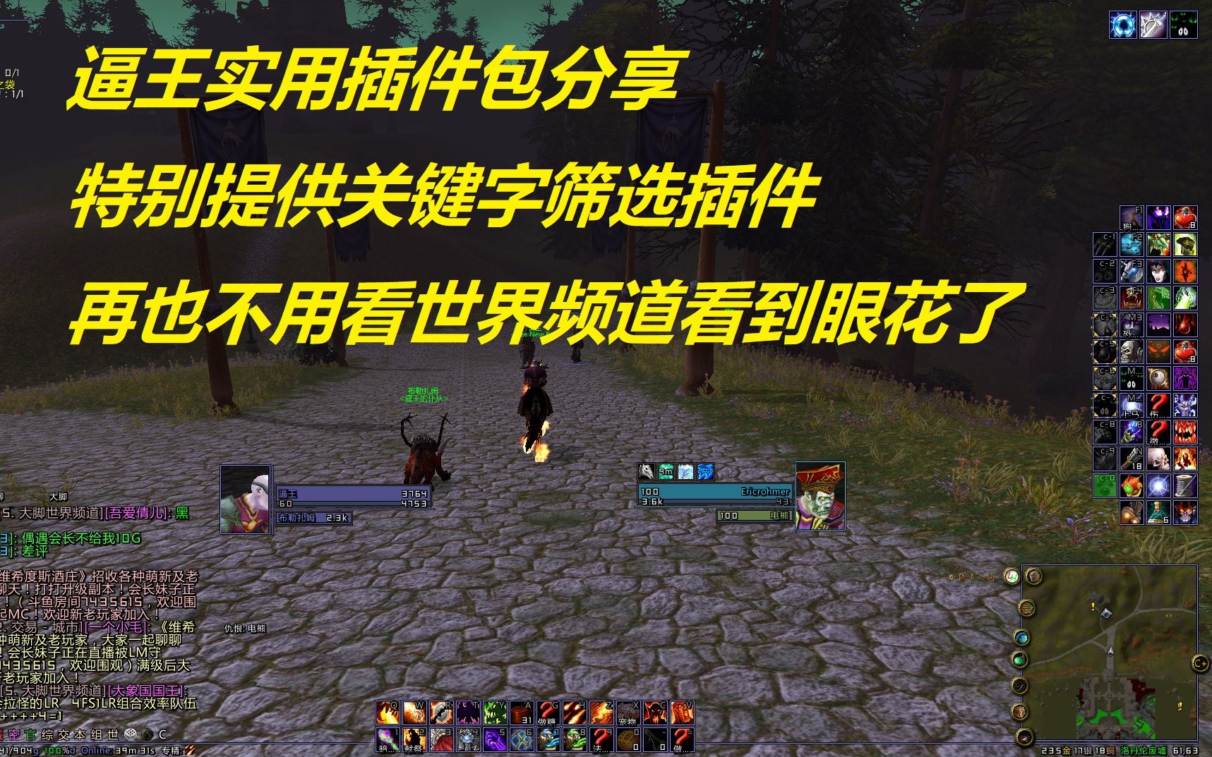 【怀旧服插件】BKing自用插件包分享,你想要的都在这(9月29日更新)