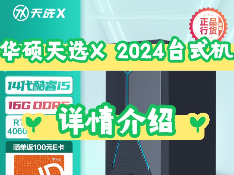 体验感受华硕天选X 2024台式机怎么样?华硕天选X 2024游戏主机评测...