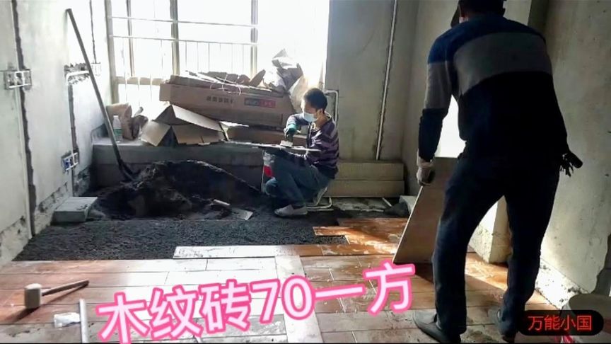 今天铺贴房间仿木地板,150*900的木纹砖铺好效果非常好