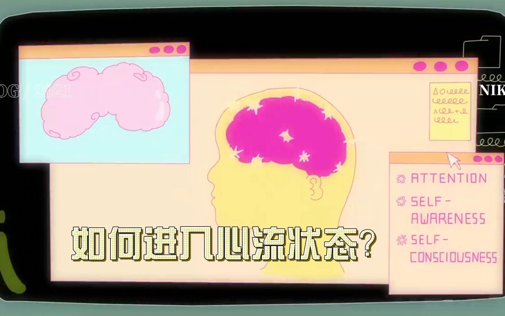 ...进入心流状态?提升创造力与学习成就的关键!How to enter flow state