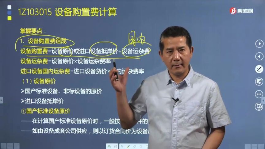 梅世强老师带你熟记设备购置费组成包含哪些费用?
