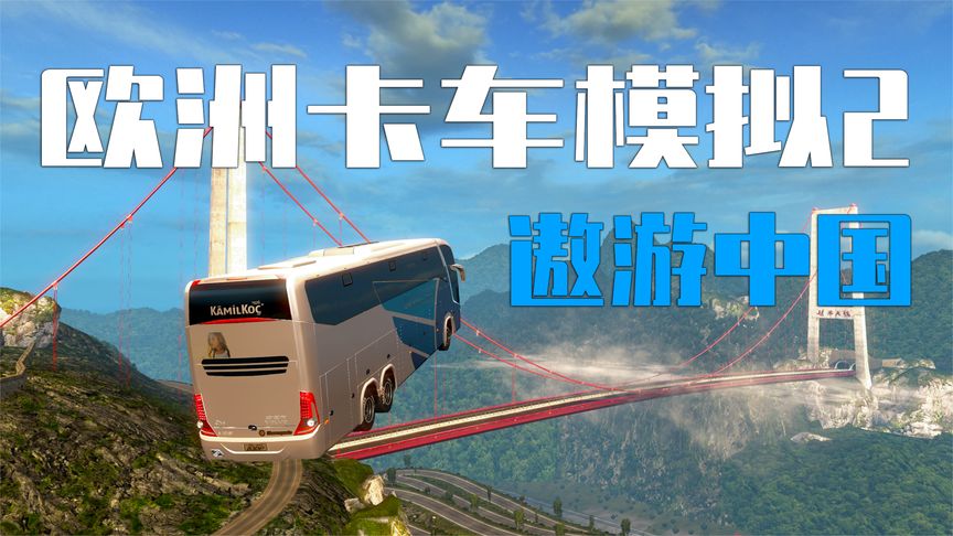 遨游中国2 简体中文 安装教程