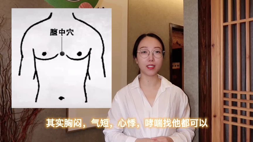 人体自带出气穴——膻中穴#中医养生