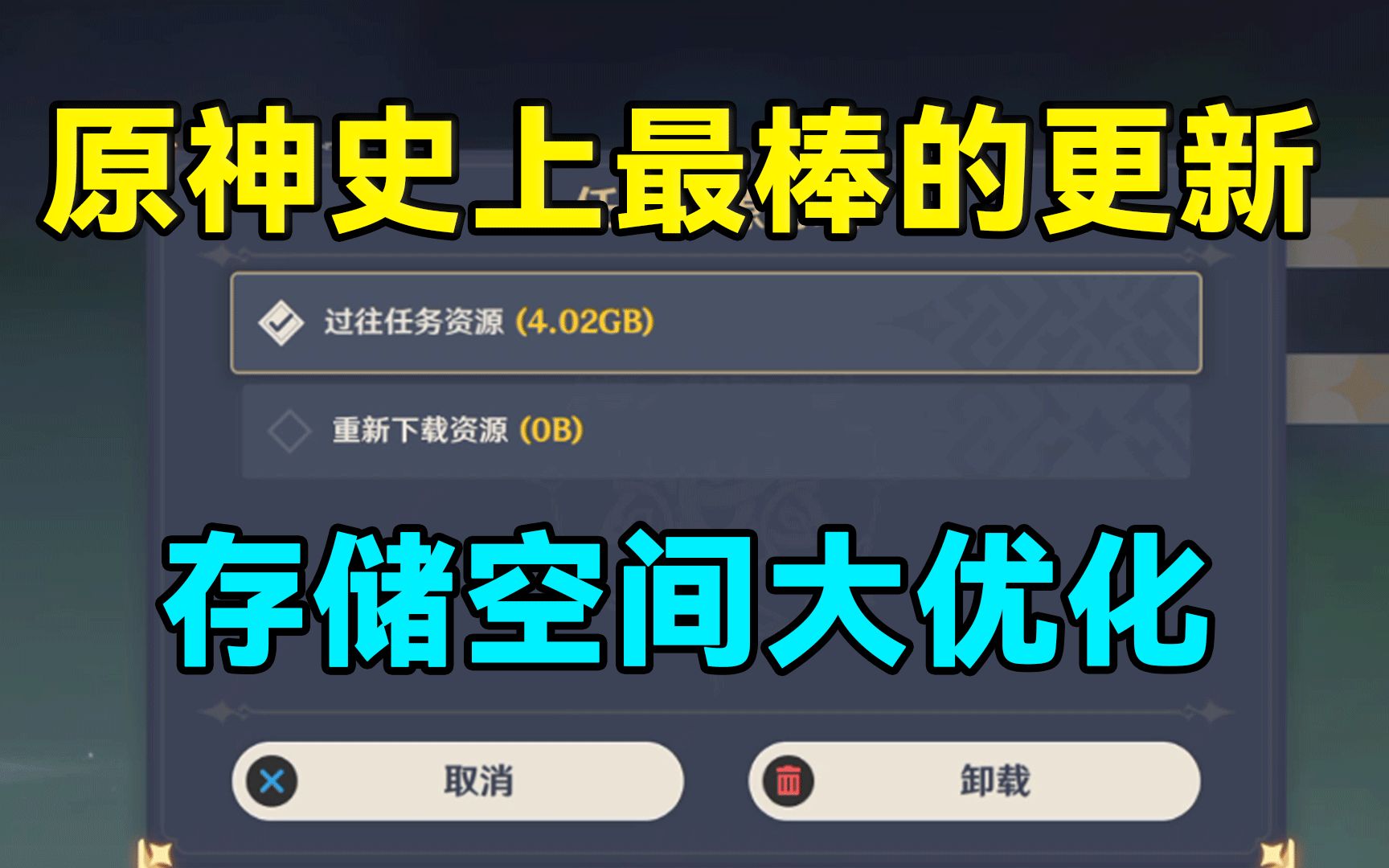 【原神】赶紧上游戏删文件!存储空间大优化!史上最棒的更新!_原神_...