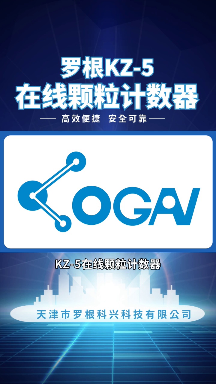 在线颗粒计数器的响应时间是多少? #KZ-5在线颗粒计数器 #在线颗粒...