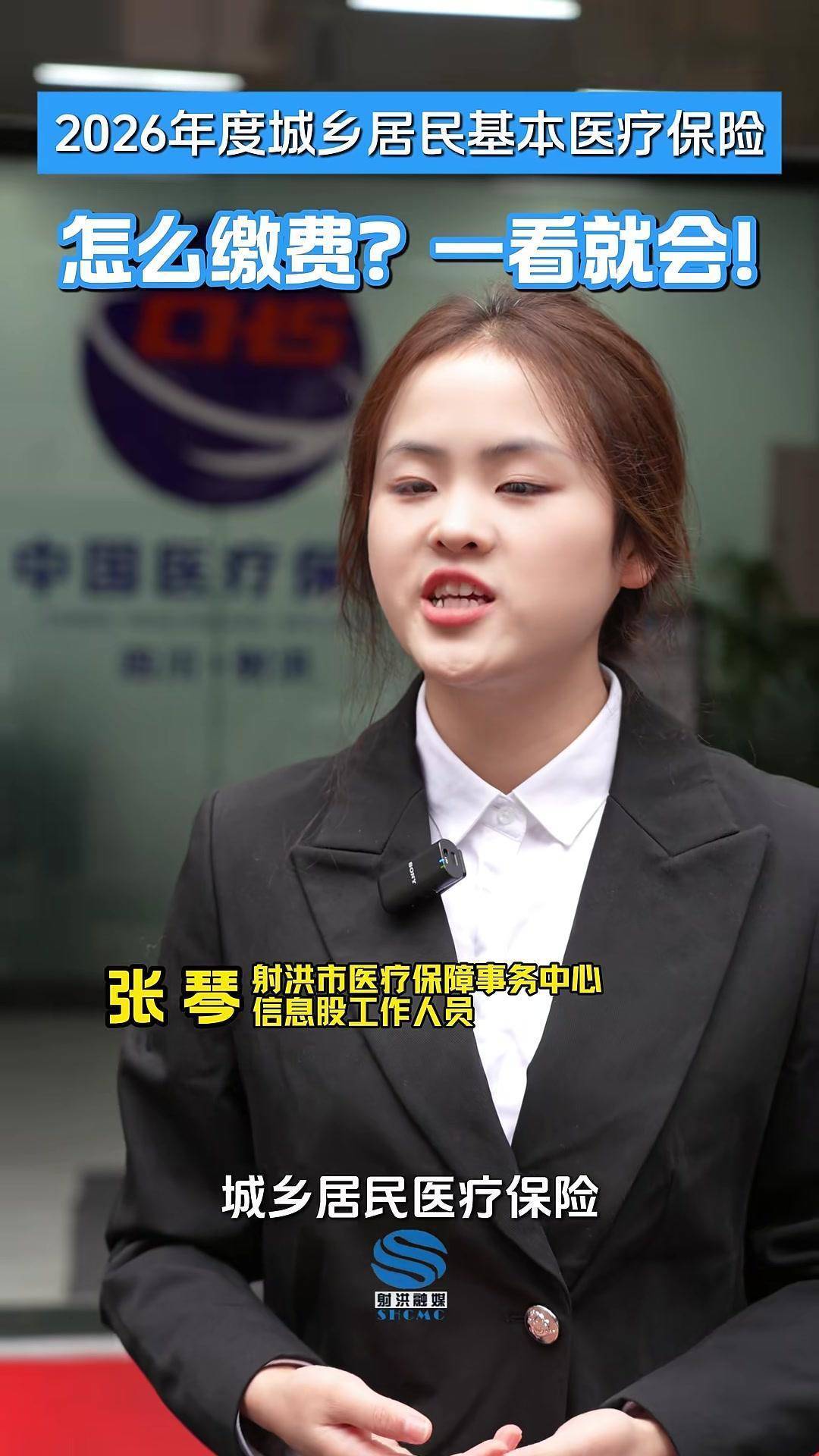 2026年度城乡居民基本医疗保险怎么缴费?一看就会!#射洪#政策#医保