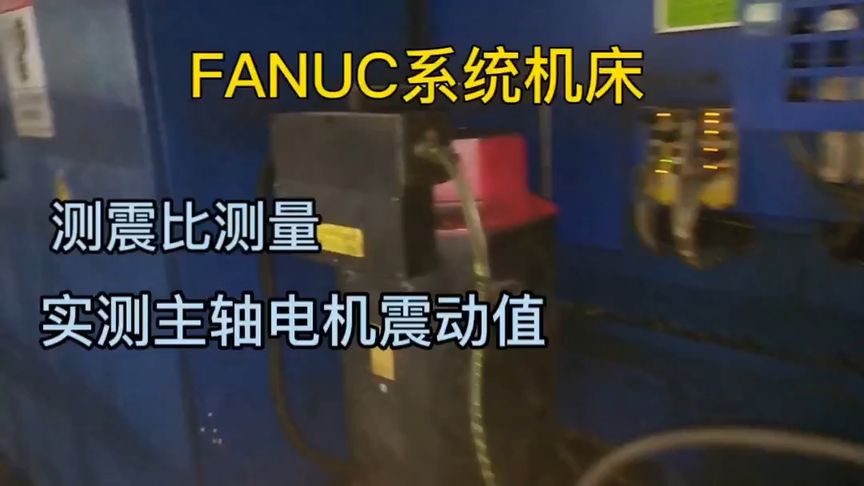 主轴电机 振动值实测 测振笔