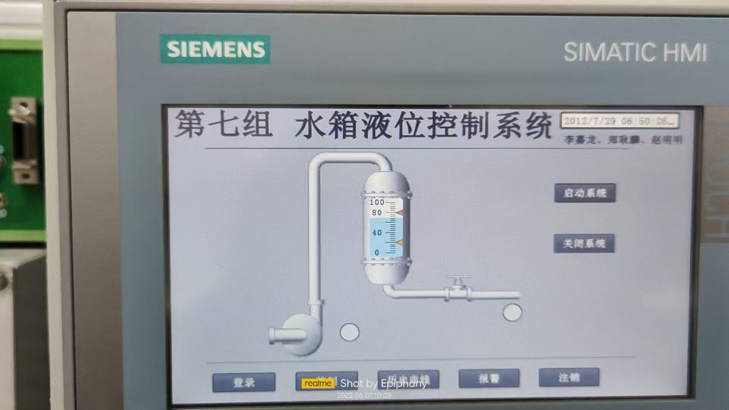 水箱液位控制系统