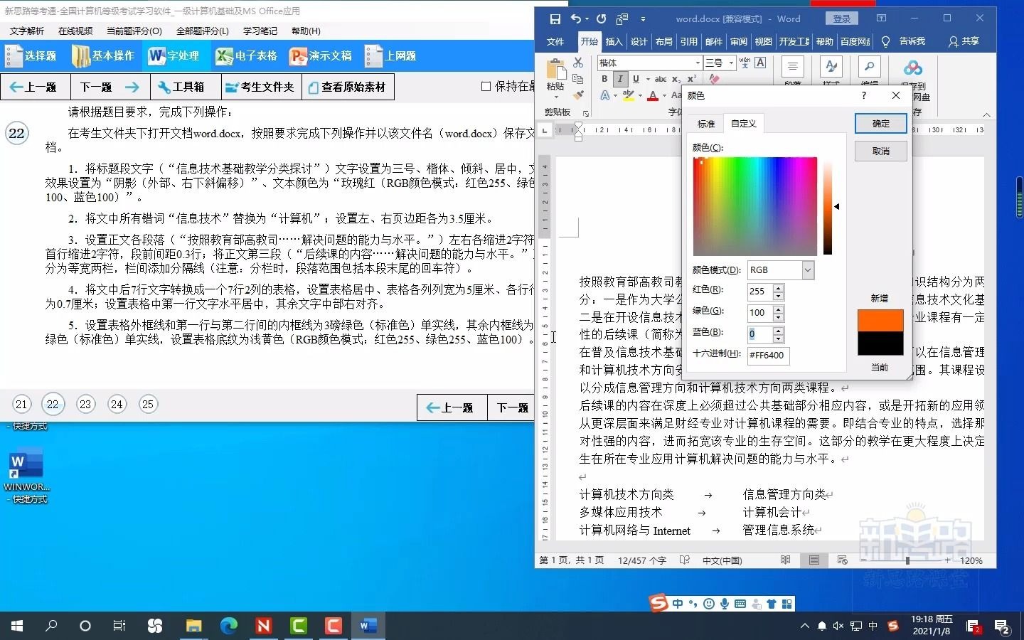 一级计算机基础及MS office应用 解题视频 第27套字处理题