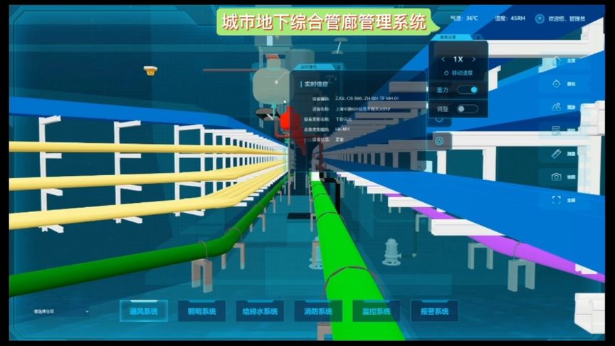 BIM城市地下综合管廊管理系统